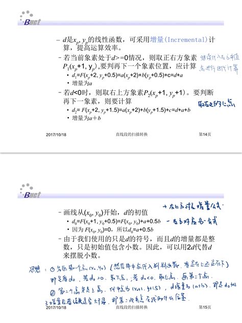 扫描转换算法——dda、中点画线画圆、椭圆 Swenw 博客园