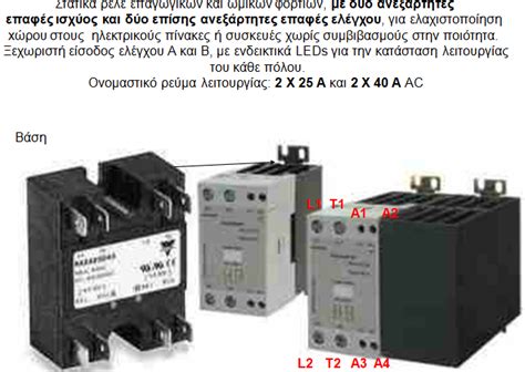 Ρελέ ημιαγωγών solid state SSR mixanikos 365 blog για μηχανολόγο ηλεκτρολόγο τεχνικός ασφαλείας