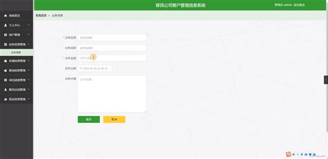 移民公司客户管理信息系统源码开题报告 Csdn博客