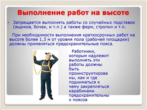 Работы на высоте презентация онлайн