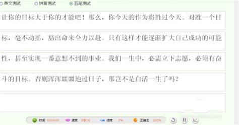 金山打字通怎么练习打字？金山打字通练习打字使用教程 非凡软件站