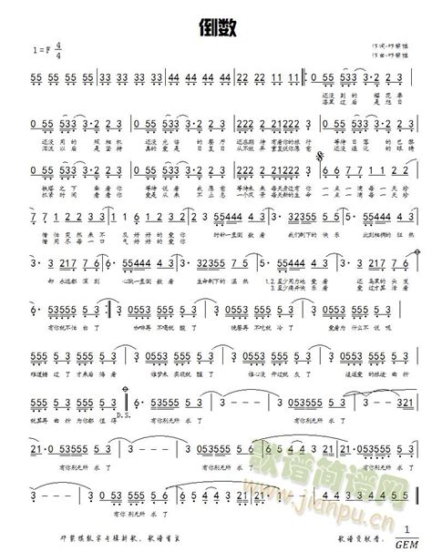 邓紫棋 《倒数》简谱 邓紫棋 简谱大全
