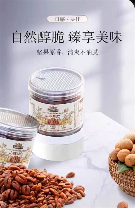 【三只松鼠】山核桃仁 临安新货坚果 清爽不油腻 好吃不用剥 100g3罐 Weee