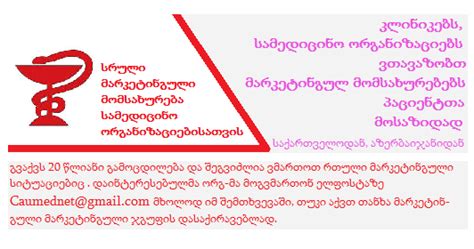 ბიზნეს გეგმები მარკეტინგული მომსახურება სამედიცინო ორგანიზაციებისათვის