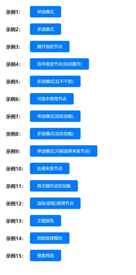 da tree 树组件（支持单选、多选、无限级、主题色，vue3版） dcloud 插件市场
