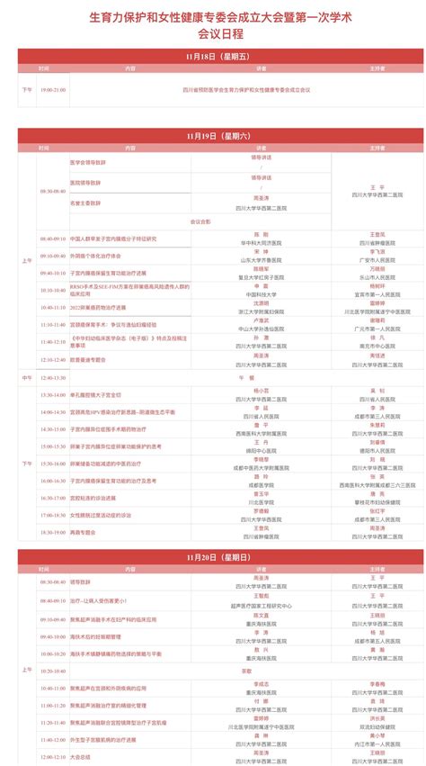 20221118 20 四川省预防医学会 关于举办生育力保护和女性健康专委会成立大会暨第一次学术会议即将开始，欢迎关注