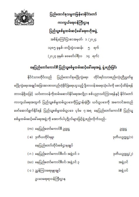 ပြည်ထောင်စုသမ္မတမြန်မာနိုင်ငံတော် ကာကွယ်ရေးဝန်ကြီးဌာန ပြည်သူ့စစ်မှုထမ