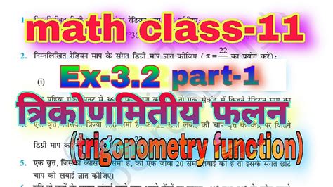 Mind Blowing Trigonometry Function Class 11 Ex 32 Tips By Vikas Sirtrigonometric