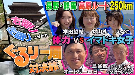 ぐるり一周対決旅③ 長野群馬 初夏の高原リゾート250 6月21日動画 1つの出来事を繋げる日記