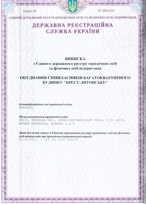 Виписка з єдиного державного реєстру