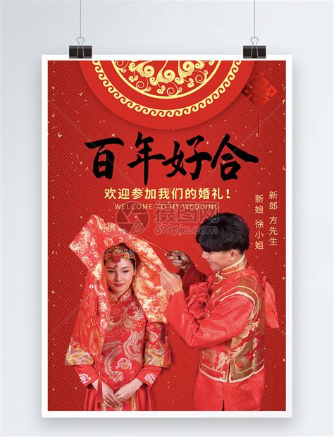 中式婚礼海报模板素材 正版图片400160132 摄图网