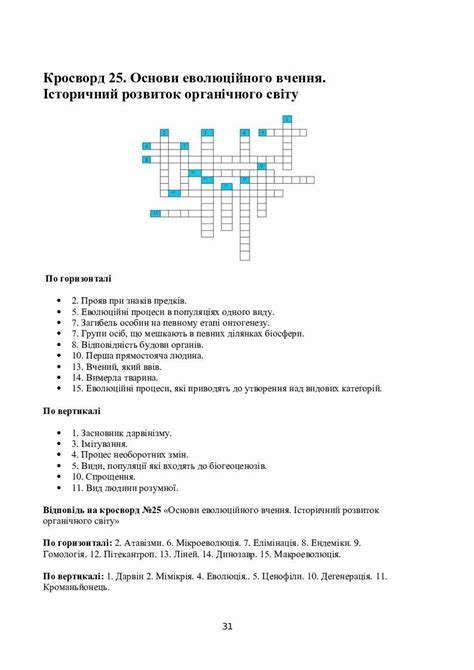 Кросворди з біології Для учнів 6 9 класів Інші методичні матеріали Біологія