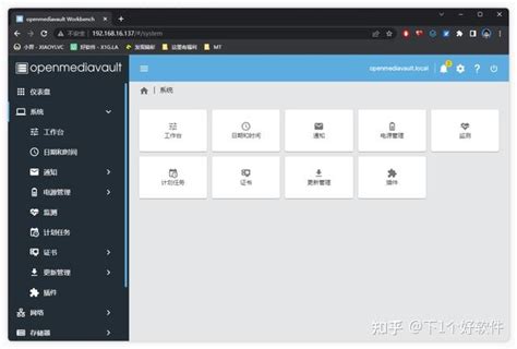打造个人私有云！开源 Nas 系统推荐 知乎