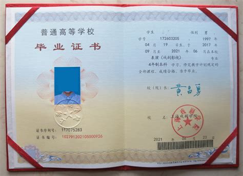 上海戏剧学院毕业证样本展示校长签名章