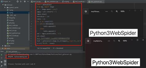 Python识别图形验证码实战项目 一加一 博客园