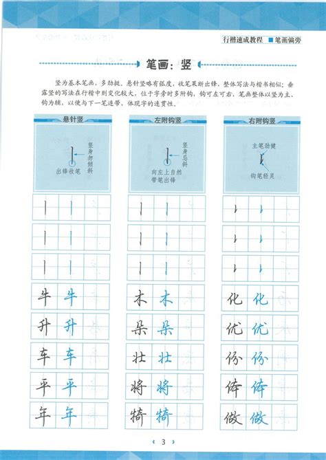 荆霄鹏行楷速成教程字帖 笔画偏旁 2 书法字帖 雅墨客网