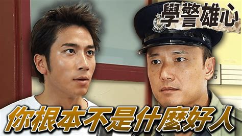 學警雄心爲了報復警務處長決定投考警察這個計劃也太拼了吧吳卓羲陳鍵鋒楊茜堯薛凱琪苗僑偉港劇精華 YouTube