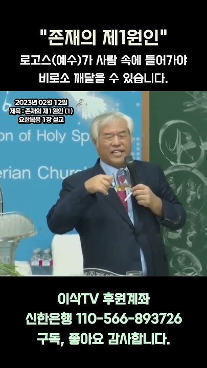 [요한복음 1장] 태초에 로고스 말씀 가 계시니라 전광훈목사 Youtube