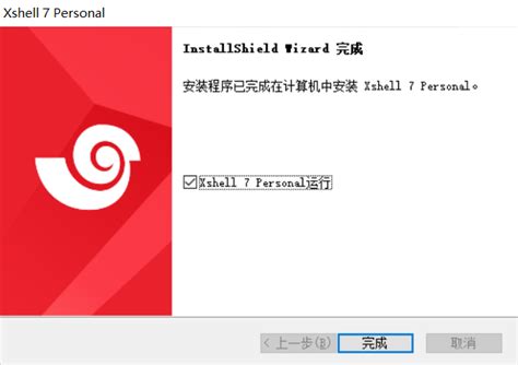 Xshell Xftp 的安装配置及使用 CSDN博客