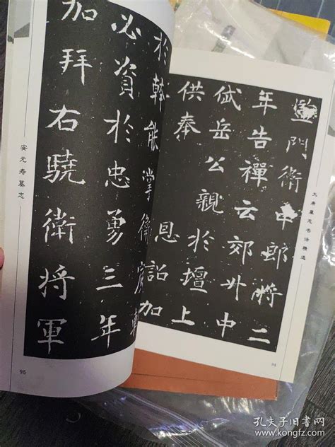 图阿史那忠 安元寿墓志拓本影印本场不论拍多少本每单运费一律15元 拍品信息 网上拍卖 拍卖图片 拍卖网 拍卖网站
