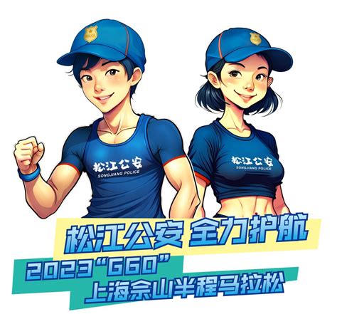 除隐患 铸平安当警察遇到马拉松 澎湃号政务 澎湃新闻 The Paper