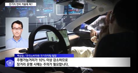 테슬라 겨울 전기차 주행거리 논란