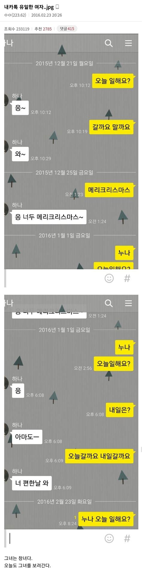 그녀는 창녀다 메리크리스마스 유머 움짤 이슈 에펨코리아