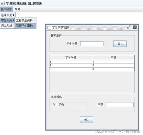 数据库实验大作业 学生选课管理系统 学生端分析数据库实训实验选课系统 Csdn博客