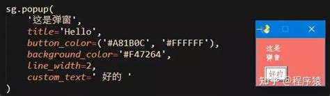 用 Python 库 Pysimplegui 进行自动化实战！ 知乎