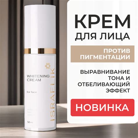 Крем для лица от пигментации отбеливающий купить с доставкой по выгодным ценам в интернет