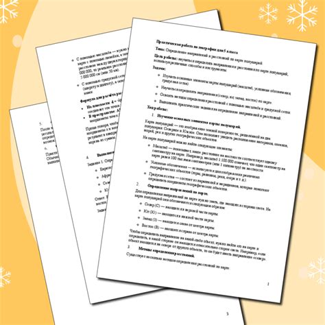 Практическая работа по географии для 5 класса Тема Определение направлений и расстояний по