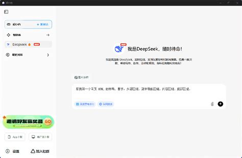 免费满血版 deepseek r1，又快又稳：问小白 小羿