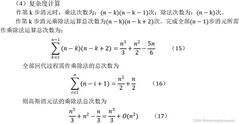 最优化方法（一）线性方程组求解 高斯消元法求解线性方程组 csdn博客