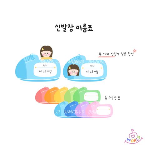 신학기 신발장 얼굴합성 이름표