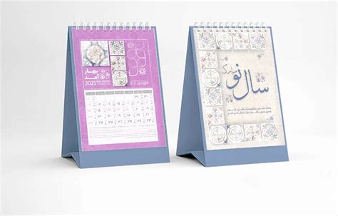 طرح لایه باز تقویم رومیزی نوروز 1404 مریم فایل