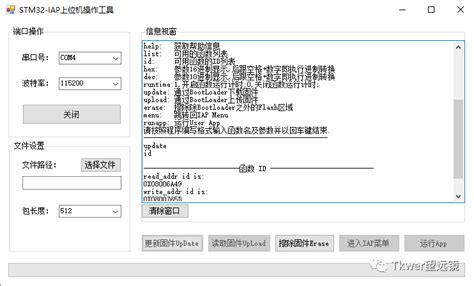 远程升级stm32程序stm32f103 Iap在线升级通过串口升级zoeawang的博客 Csdn博客