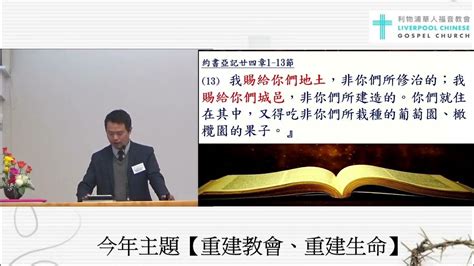 20230430 Lcgc 廣東話堂主日崇拜證道：「我們與上帝的距離」講員：張駿威傳道 Youtube