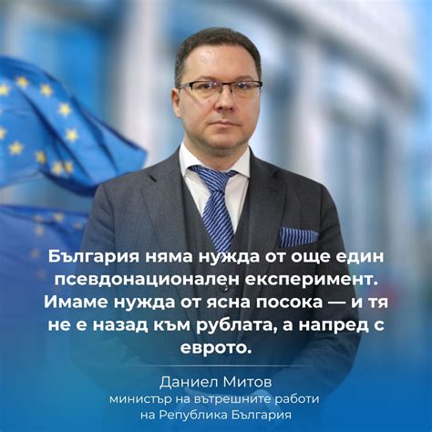 Даниел Румен Радев срещу еврото или когато президентът ти си мисли че България още е