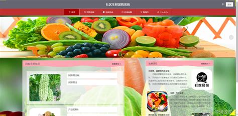 基于springboot的社区生鲜团购系统 Csdn博客