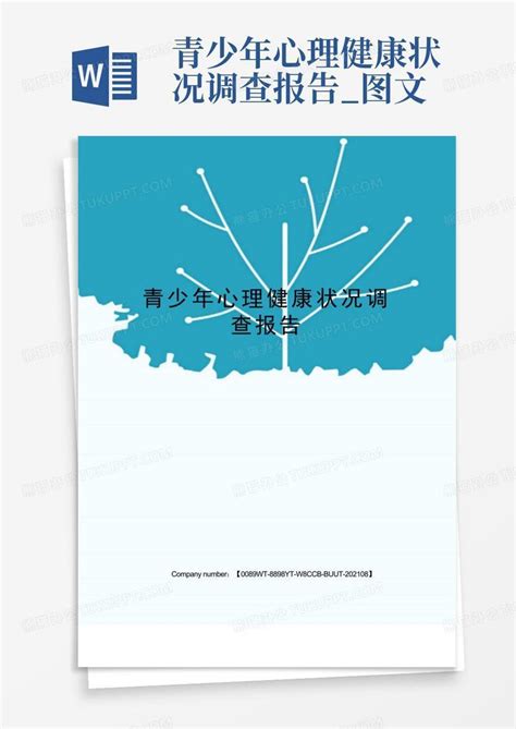 青少年心理健康状况调查报告图文word模板下载编号qbknnepe熊猫办公 青少年心理健康状况调查报告图文word模板下载编号qbknnepe熊猫办公