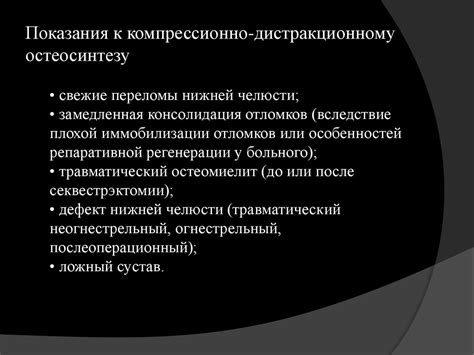 Компрессионно дистракционный остеосинтез Online Presentation