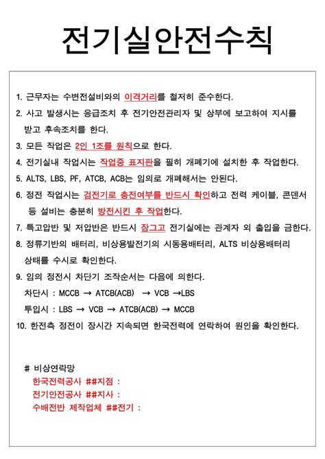 전기실안전수칙 장현호전기현장