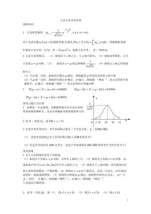 正态分布及其性