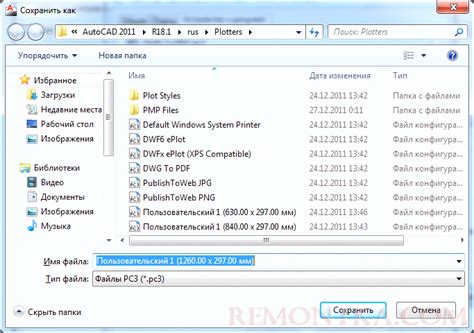 Как создать нестандартный формат листа в программе Autocad РЕМОНТКА