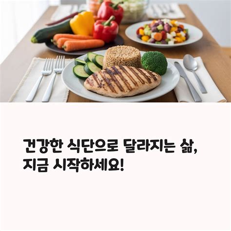 건강한식단 다이어트식단 영양관리 균형잡힌식습관 건강한음식 규칙적인식사
