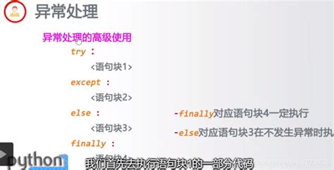 Python程序异常处理：try、except、else、finally，捕获指定异常类型、捕获多个异常类型、捕获所有异常类型、捕获异常信息