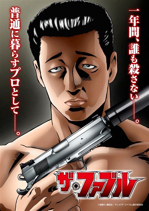Oricon News【アニメ】 On Twitter 『ザ・ファブル』tvアニメ化決定― 原作者の夢かなう 監督の熱弁に喜び