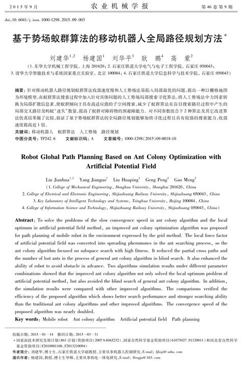 Pdf Robot Global Path Planning Based On Ant Colony Optimization With Artificial Potential Field
