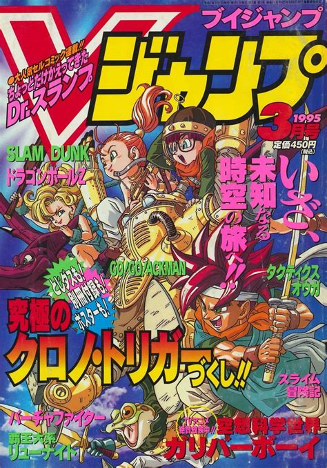 Nba Jam The Book On Twitter The Chrono Trigger Cast Stars On The Cover Of V Jump Magazine