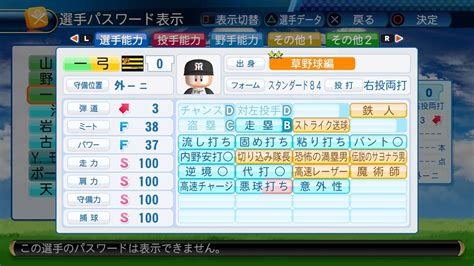 【マイライフ】パワプロ20162017最強選手育成攻略法まとめ【パスワード】 Wotcsゲームblog～徒然戦車道～